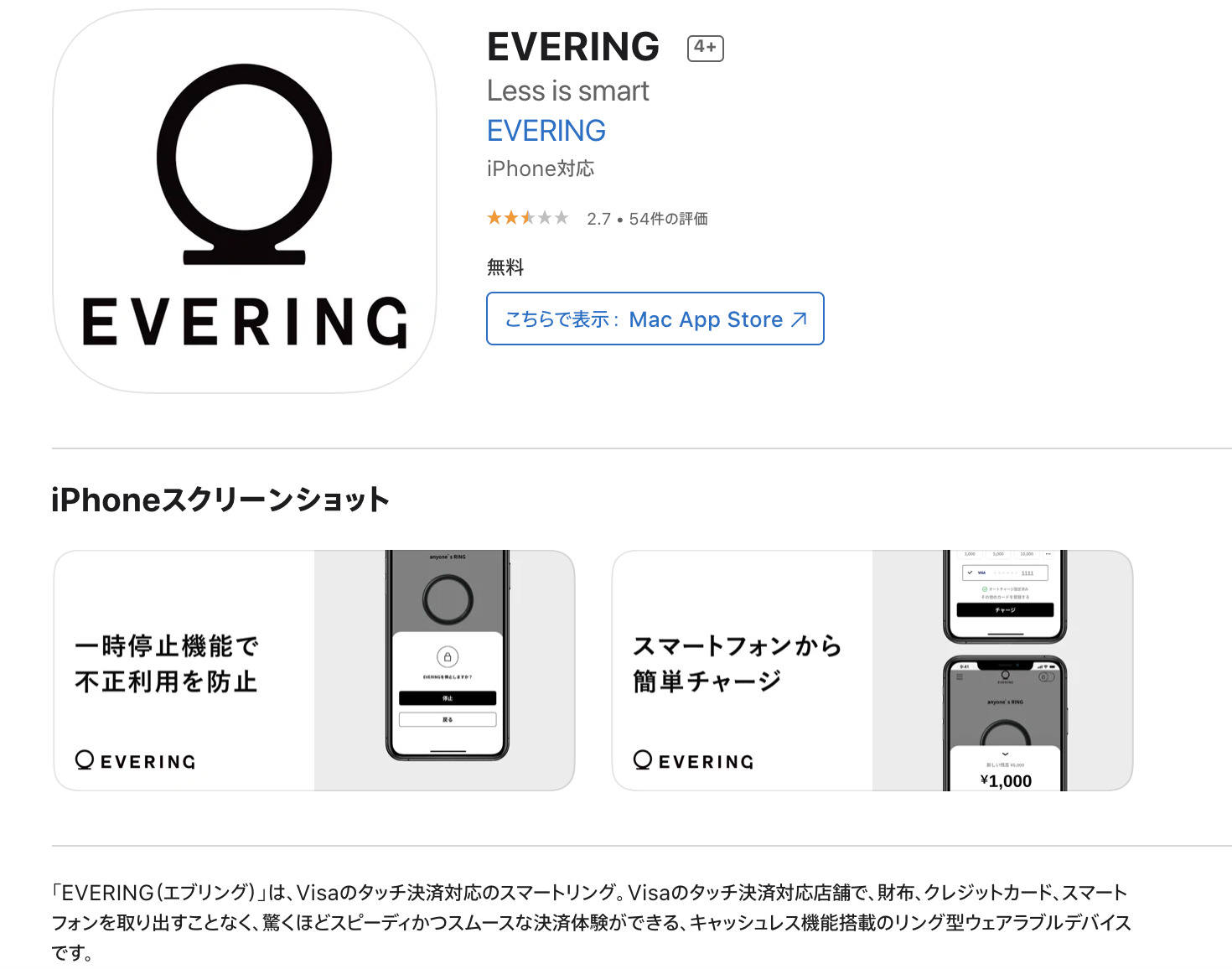 EVERING（エブリング）／指輪をかざしてスマート決済